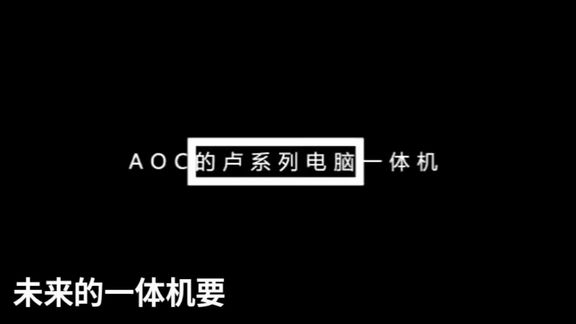 把一体机做成这个样子,显示器都不好意思了!#科技