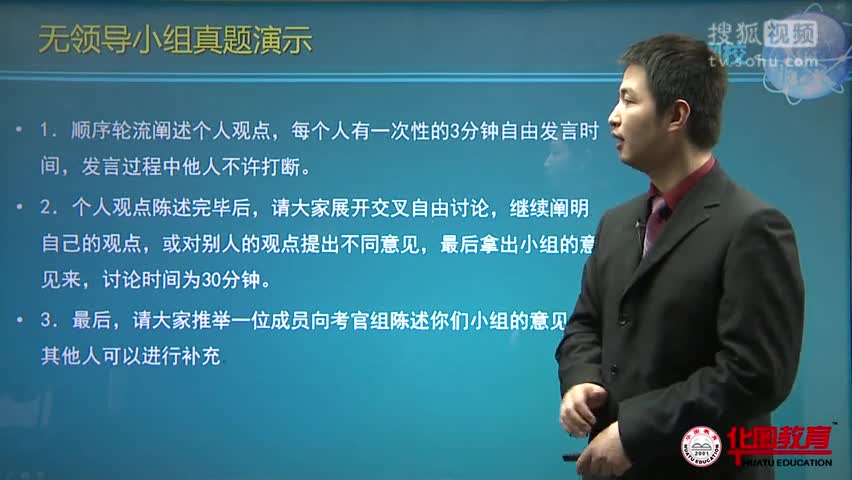 无领导小组讨论