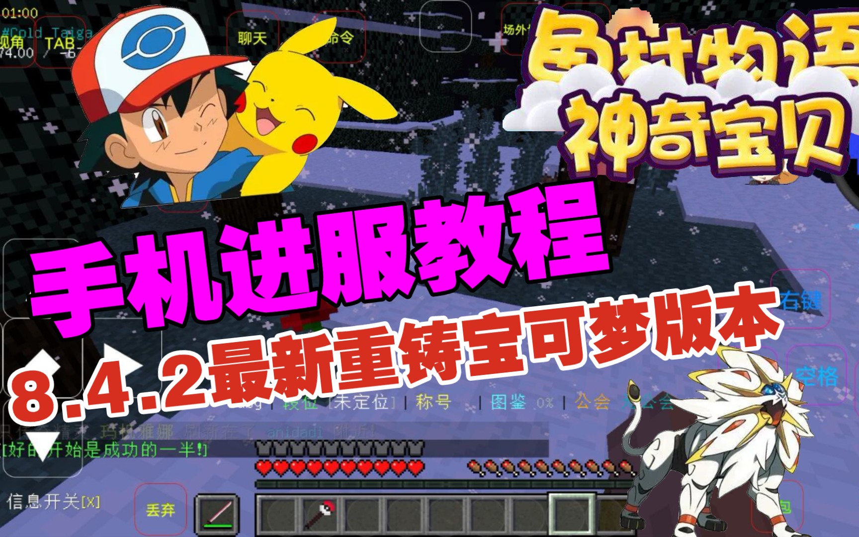 新手手机进服安装教程✔最新重铸8.4.2新开我的世界服务器,手机电脑...