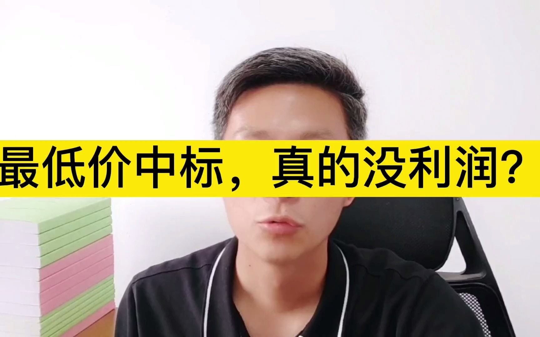 最低价中标,真的没利润?