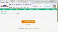 怎么上传文件到百度