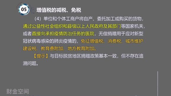 税务师一增值税减免税之战疫情政策2
