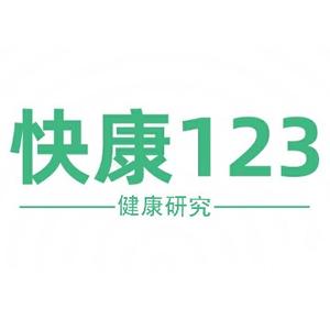 快康一二三健康研究 