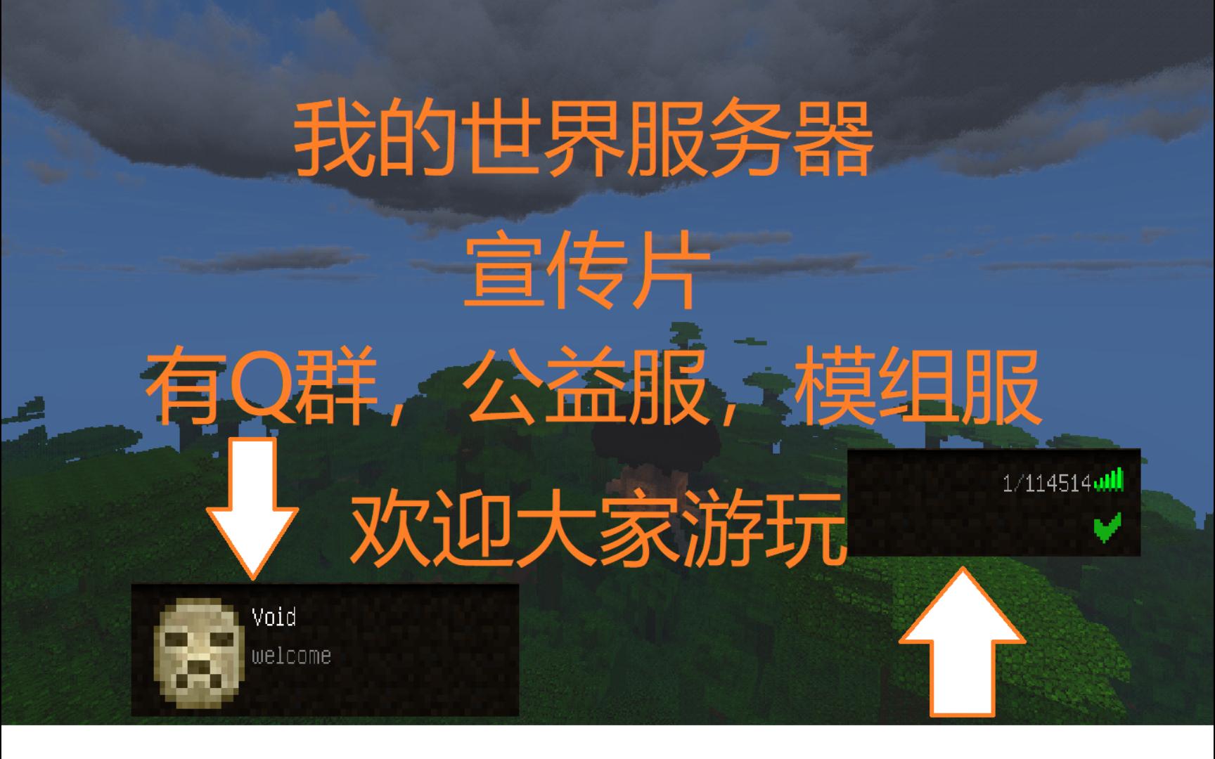 [Void]我的世界模组公益服务器宣传片