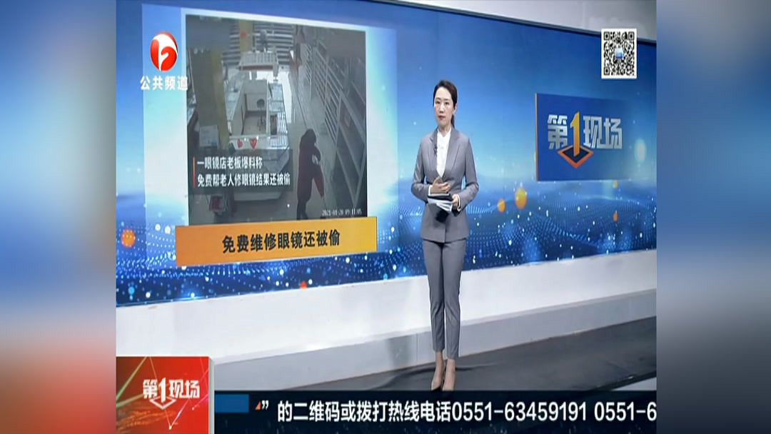 免费维修眼镜还被偷 监控记录全过程