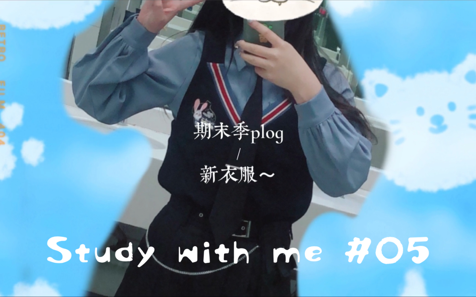 【study with me | vol.5】期末季终章|艰难的复习与期末季plog