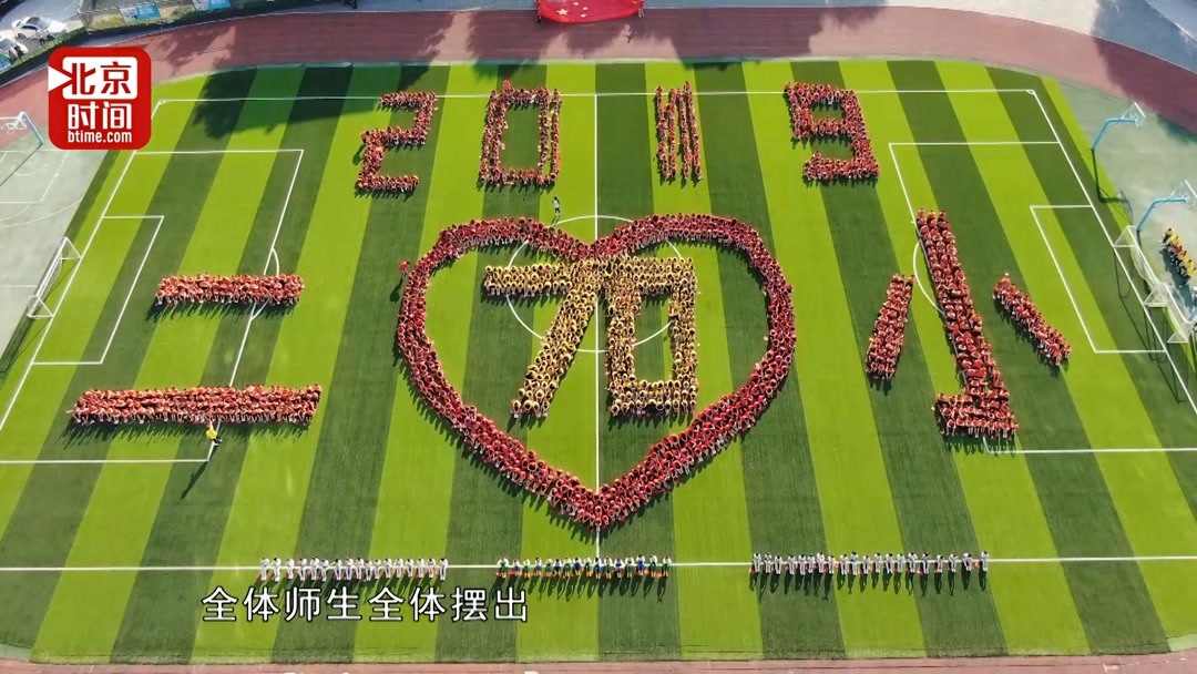 全校师生共唱《我和我的祖国》 这里的开学第一课太燃了!