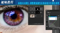 ps曲线RGB调色视频:调整蒙版属性反相曲线分色调色原理