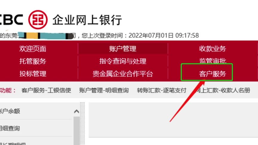 工行更改U盾密码流程:客户服务-证书管理-我的证书-修改密码