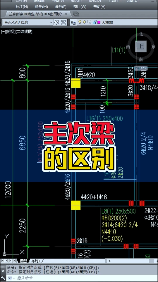 主次梁的区别