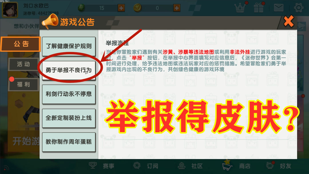 迷你世界-举报骗子地图可以得皮肤,这样的话你可以获得多少皮肤