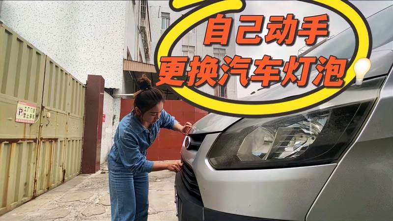 行车到外地,车灯突然坏了,自己动手更换,又省了一笔钱!