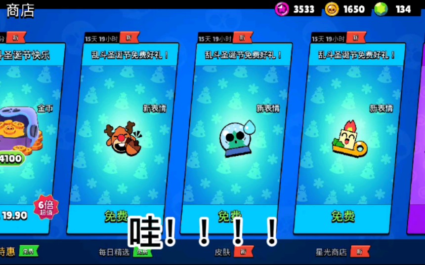 [荒野乱斗]三个新表情!