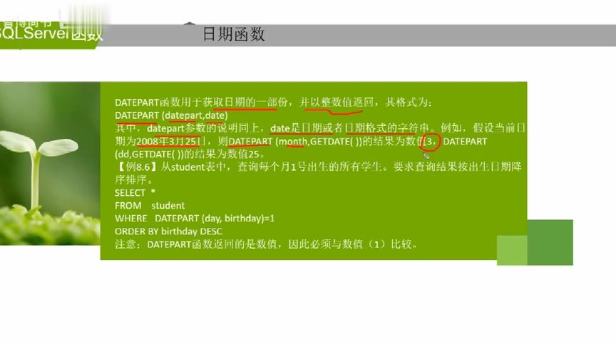 SQL从入门到精通,跟陈贻品老师学通透(058)日期函数5DTAEPART