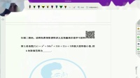 肖博数学一元三次函数速解-穿针引线法