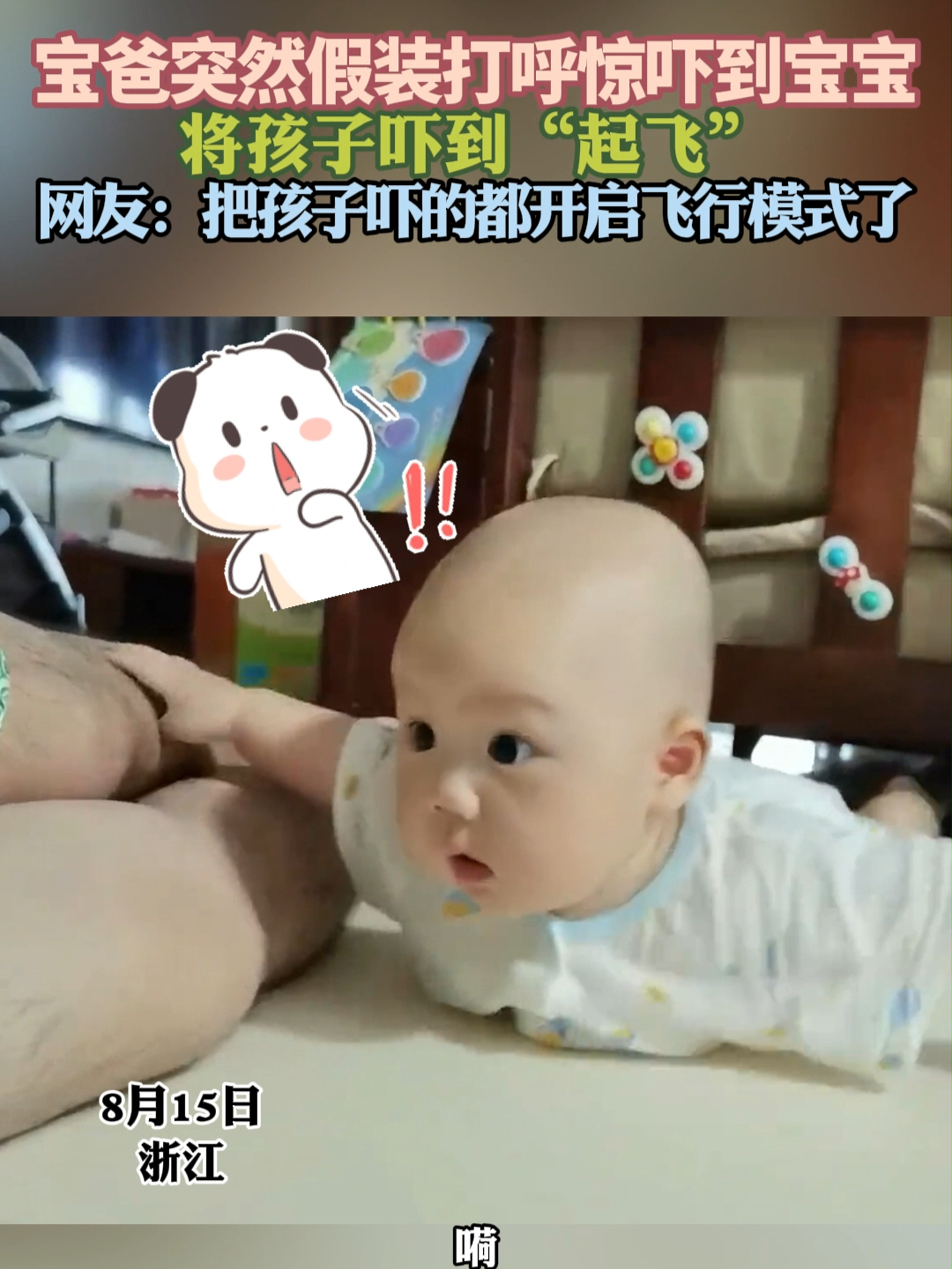 把孩子吓的都开启飞行模式了