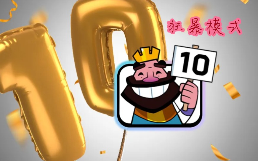 皇室战争:诶,好像什么没了?