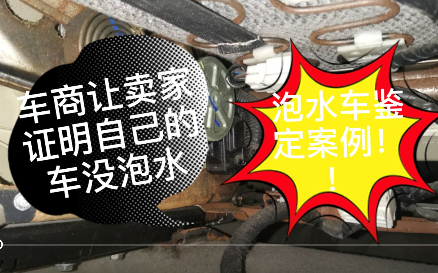 车商找个人维权退车!个人居然需要向车商证明自己的车没泡水?干货...