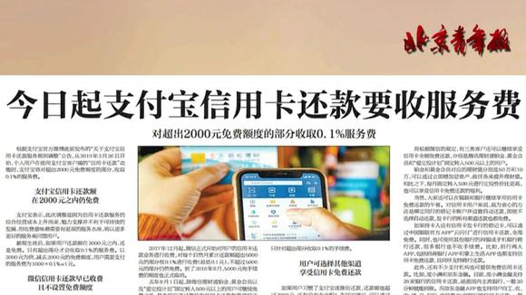2000元之外需付费!今日起支付宝信用卡还款,要收取0.1%的服务费