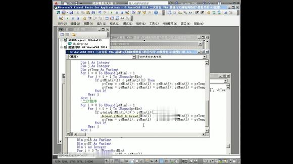 CAD二次开发视频教程:第72集AutoCAD VBA批量打印插件开发11