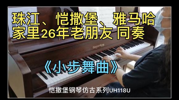 60后学钢琴选琴是大难题听听雅马哈 珠江 恺撒堡