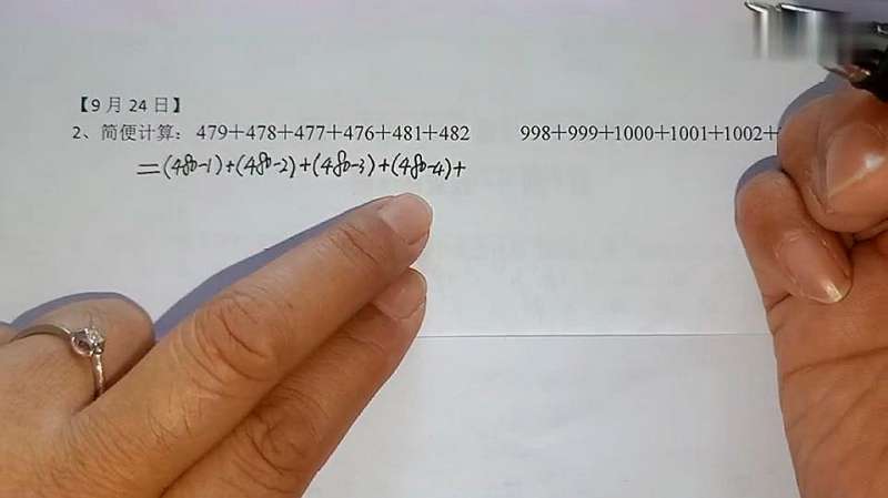 四年级上《简便计算》2