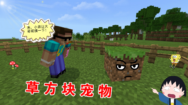 我的世界:奇怪宠物脾气火爆,熊孩子竟拿它没办法