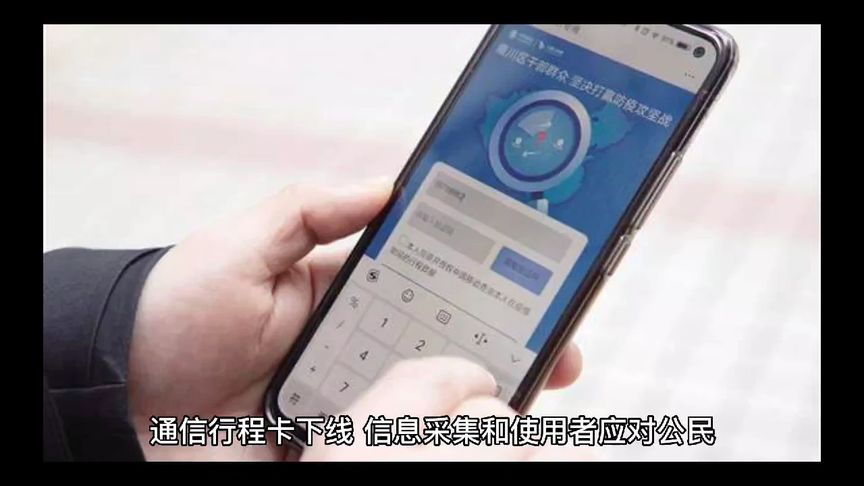 通信行程码下线,以后想去哪里就去哪里…
