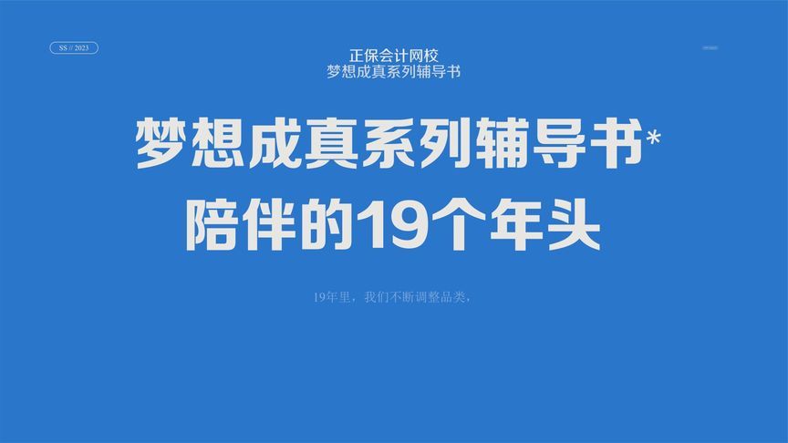 正保会计网校辅导书图书演变历史!