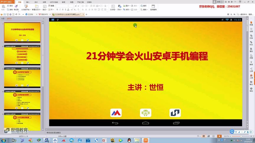 火山安卓汉语编程语言!