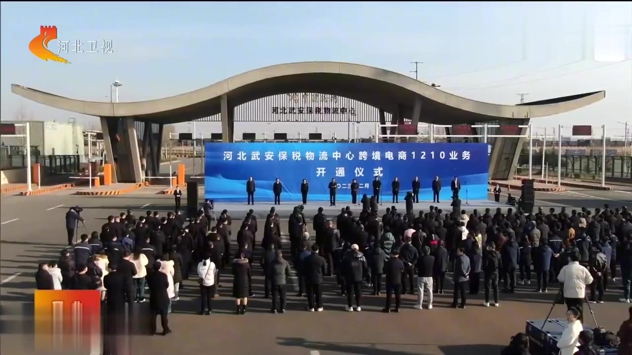 河北武安保税物流中心首单跨境电商"1210"业务开通