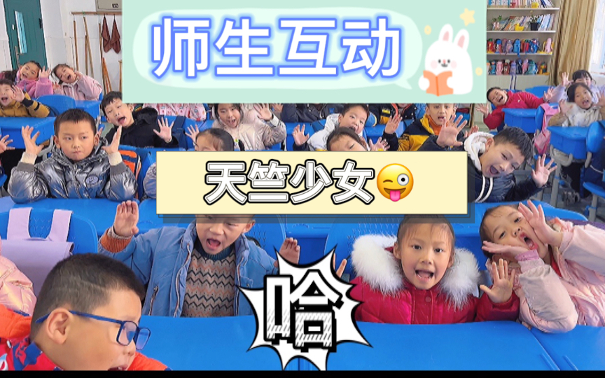 师生互动日常 | 当天竺少女bgm响起时。