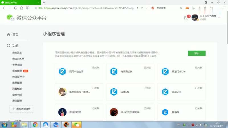 如何设置公众号关联小程序