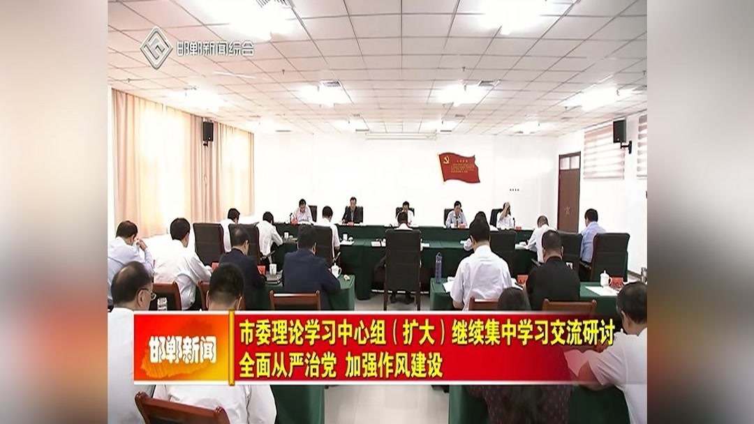全面从严治党 加强作风建设