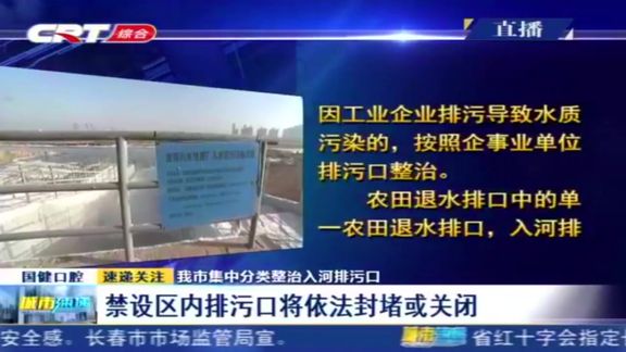 长春市集中分类整治入河排污口,禁设区内排污口将依法封堵或关闭