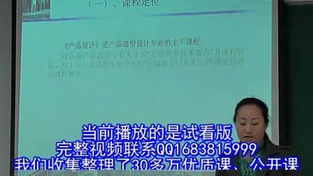 刘英丽《产品设计》 大学课程教师说课比赛实录案例
