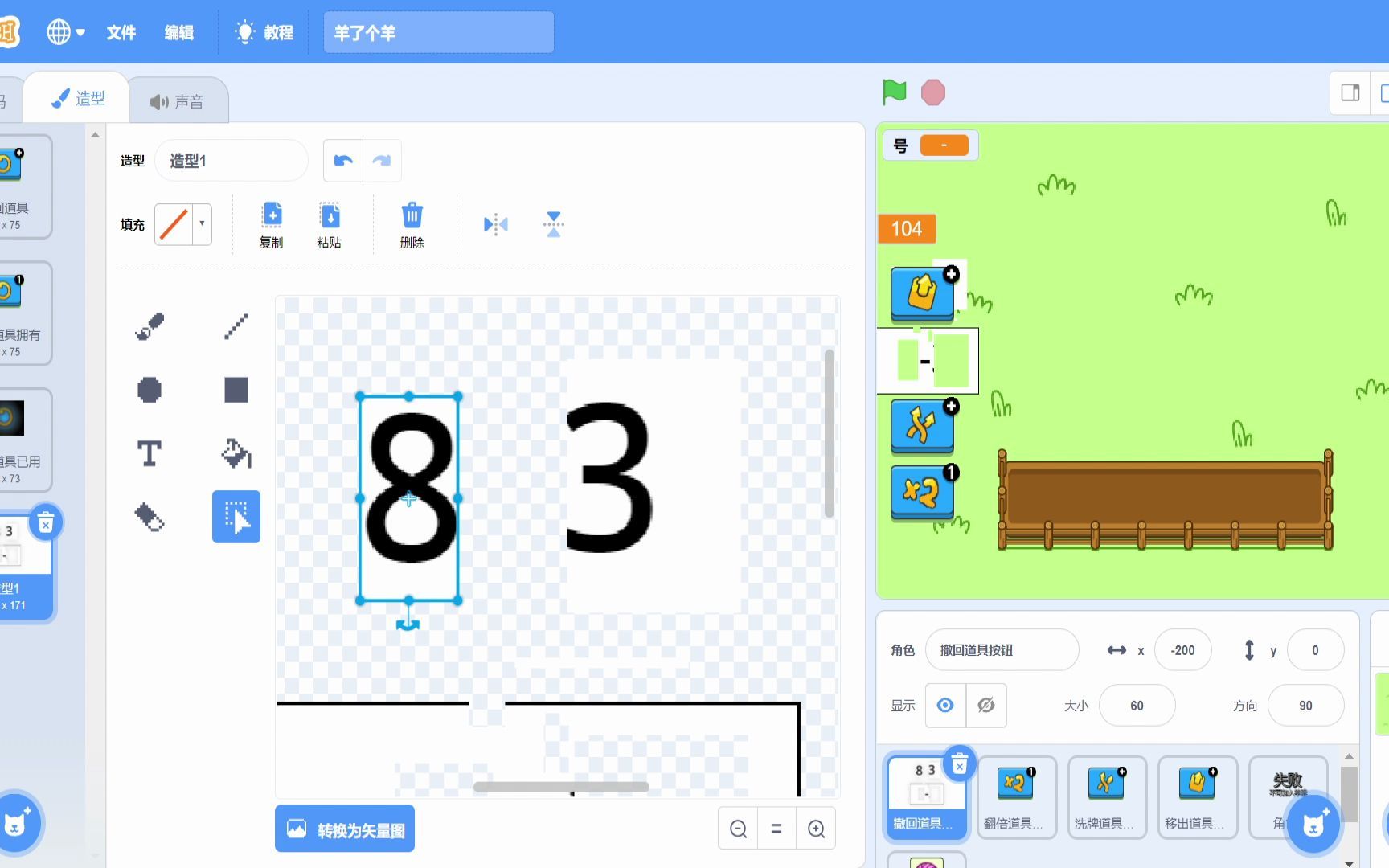 【SCRATCH】V同学手把手教学羊了个羊4