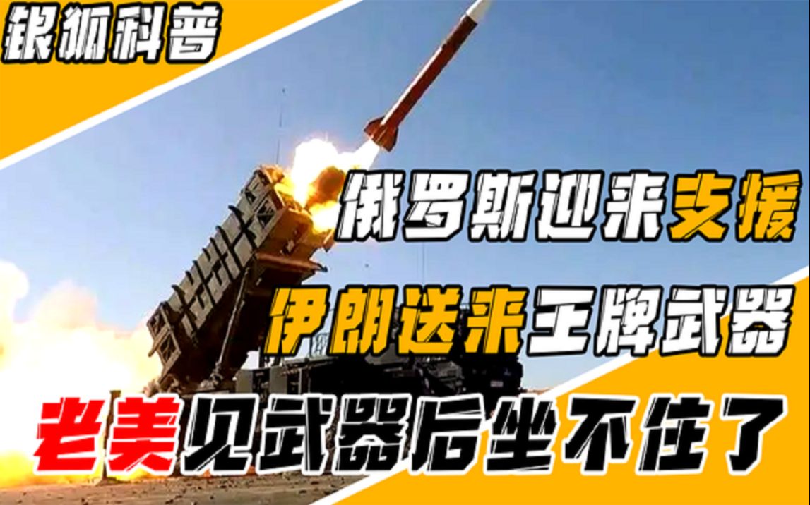 俄罗斯迎来首次援助,伊朗王牌武器抵达目的地,俄军防空能力大增