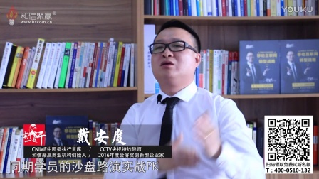 【实干家一起干】实战沙盘演练,戴安度教你透析企业经营之道!