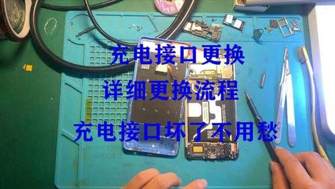 充电接口接触不良 换一接口个完美修复 金立手机尾插更换详细教程