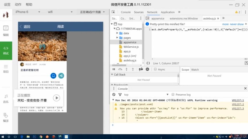 第六章15-17(1)/微信小程序教程