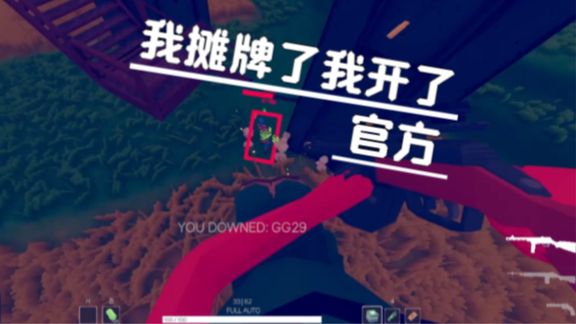 全面吃鸡模拟器。嘴上说着爱我,出事了后,这说的太过分太专业了