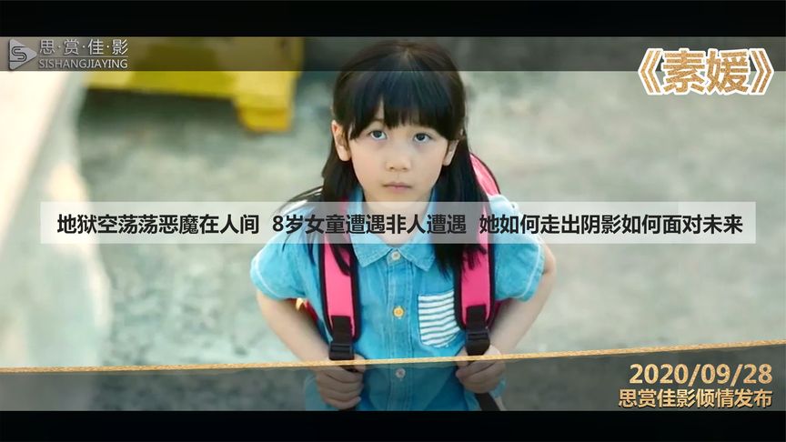 《素媛》一个促使新立法案的真实事件,罪犯20年12月13日刑满