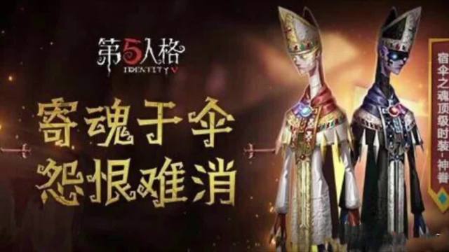 宿伞之魂"黑白无常"金皮肤"神眷"曝光,神与魔?