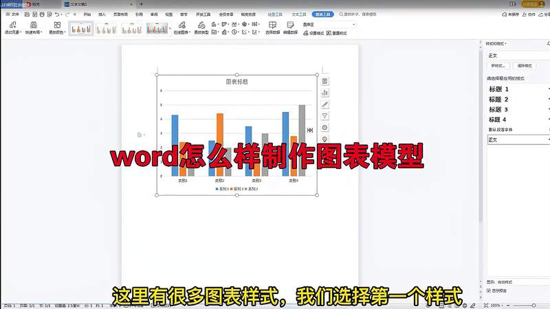 word怎么样制作图表模型,学会了,以后再也用手工画了