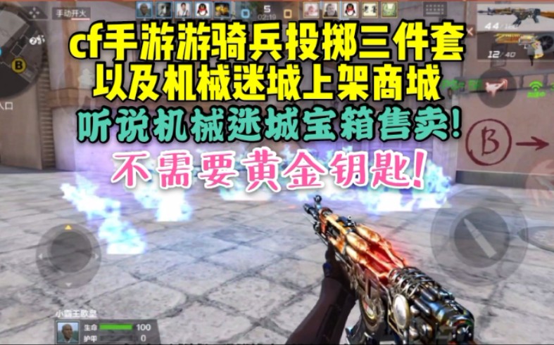 cf手游机械迷城商城宝箱售卖不需要钥匙,相当于免费获得黑武士?!