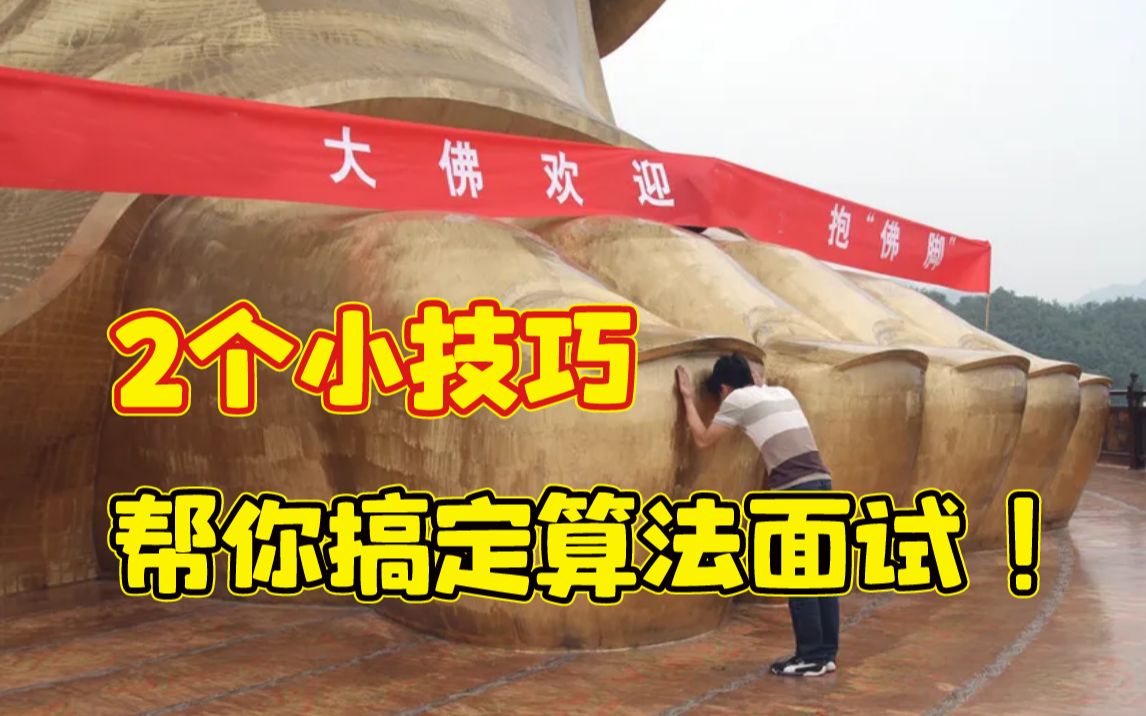 大厂必考算法面试原题+算法模版,FAAMG资深面试官精准押题