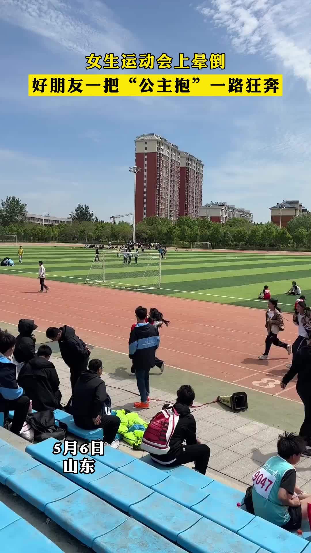 女生运动会上晕倒,好朋友一把"公主抱"一路狂奔
