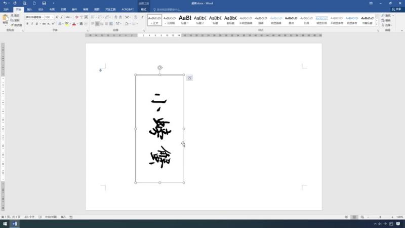 WORD中如何制作会议用桌牌