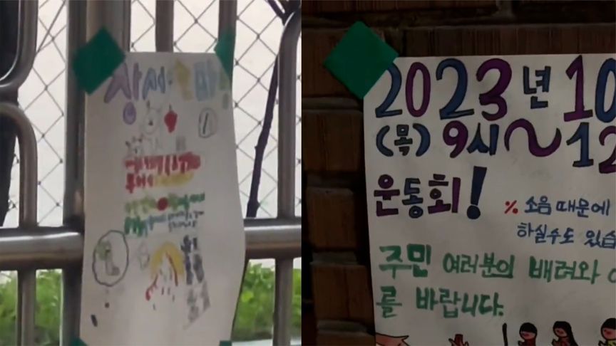 韩国小学开运动会被举报扰民,学生们集体画手抄报道歉,网友心疼
